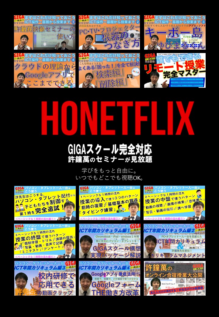 GIGAスクールスキル完全習得！許鐘萬映像セミナー（ZOOMではありません。2/5から配信しています） | TOSSセミナー情報